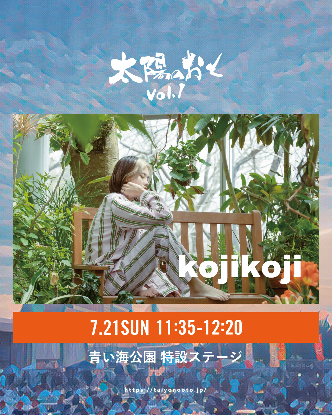 07/21【青森】太陽のおと vol.1 - kojikoji Official Site